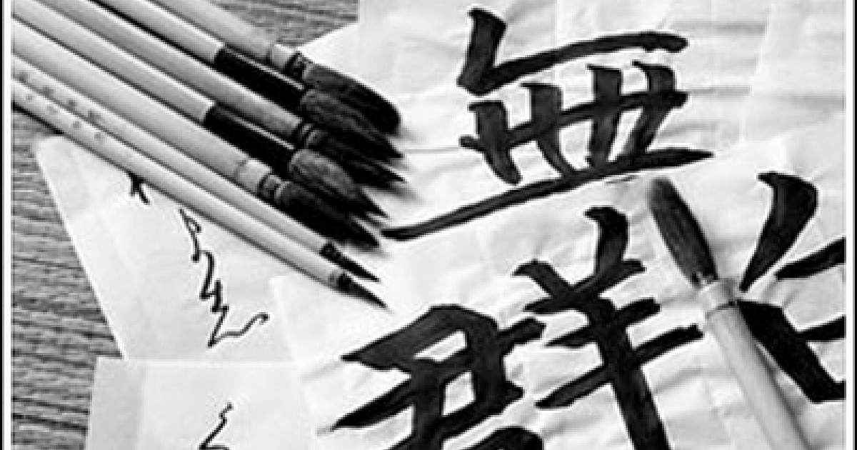 Initiation à la calligraphie japonaise